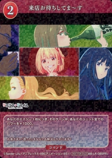 駿河屋 - BB-LR-085PR+[PR+]：来店お待ちしてま～す（ビルディバイド）