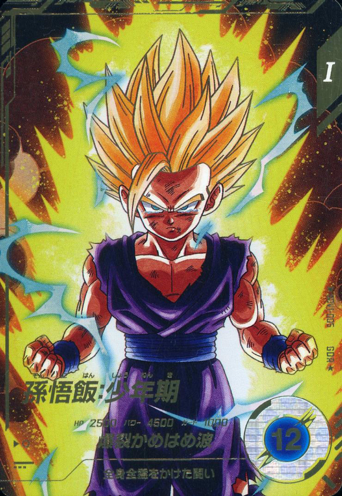 駿河屋 - SDV1-005[GDR★]：孫悟飯：少年期(パラレル版)（ドラゴンボールスーパーダイバーズ）