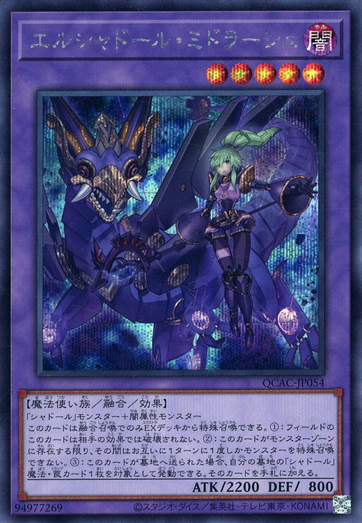 駿河屋 - QCAC-JP054[SE]：エルシャドール・ミドラーシュ(イラスト違い)（QUARTER CENTURY ART COLLECTION）