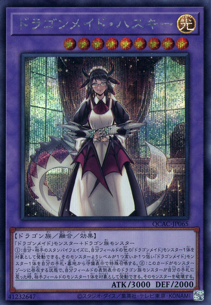 駿河屋 - QCAC-JP065[SE]：ドラゴンメイド・ハスキー（QUARTER CENTURY ART COLLECTION）