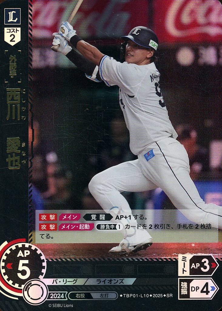 駿河屋 - TBP01-L10[SR]：西川 愛也（プロ野球カードゲーム DREAM ORDER）