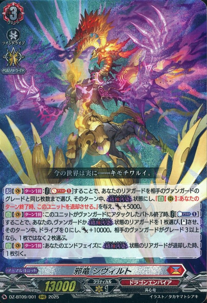 駿河屋 - DZ-BT09/001[RRR]：邪竜 シヴィルト（ヴァンガード）