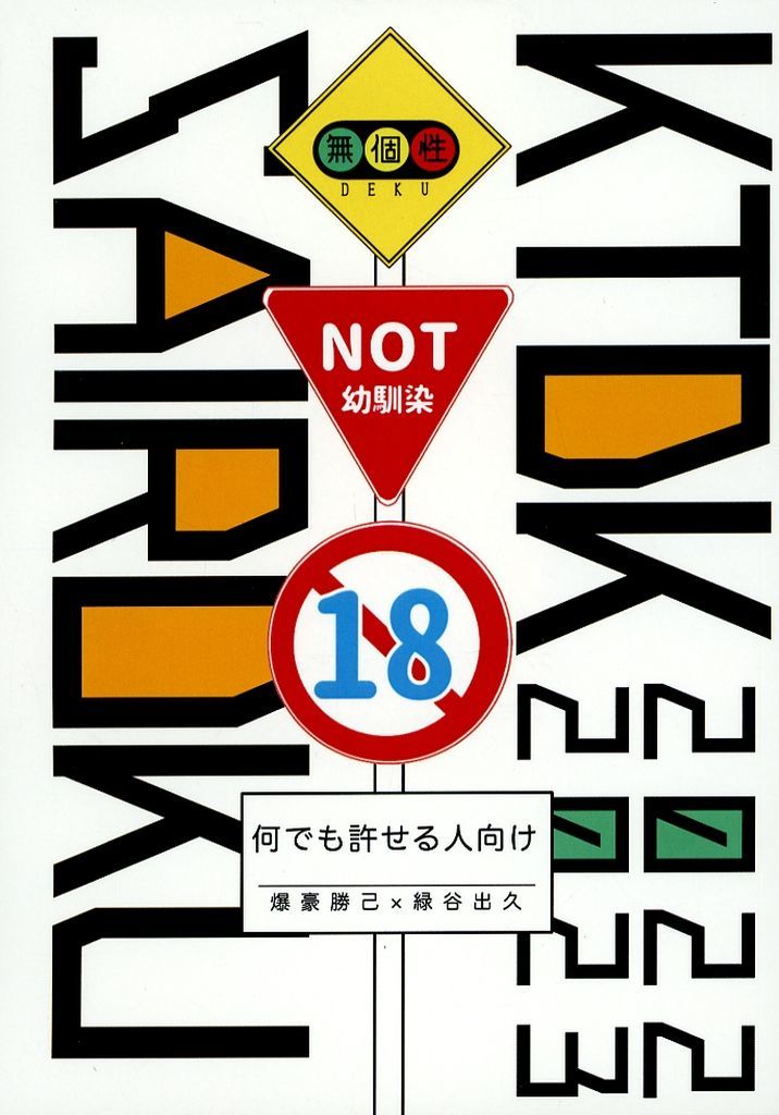 駿河屋 -【アダルト】 KTDK SAIROKU 3 / コクゾウムシ （爆豪勝己×緑谷出久） / 飛んで火に入る本の虫。（アニメ系）