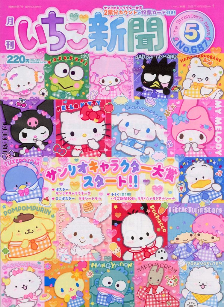 Hobby magazine with supplement Monthly Ichigo Shimbun May 2025 issue No ...