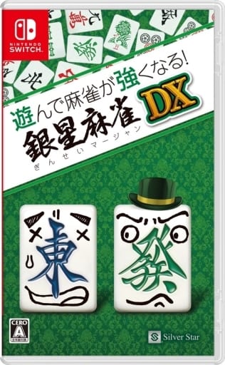 Playing makes mah-jongg stronger! Silver Star Mahjong DX | Game ...