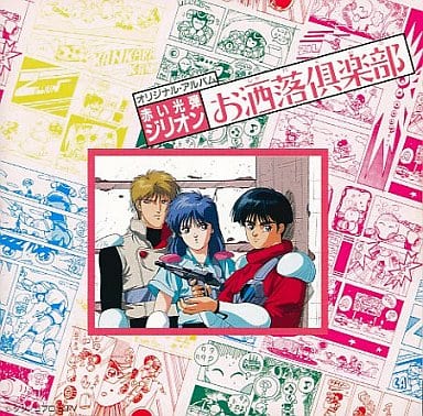 Akai Kodan Zillion - Fashion Club 」 original album | Music software ...