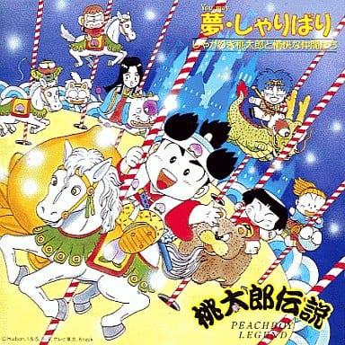 Animated CD Momotaro Densetsu : Yume Sharibari | Music software ...