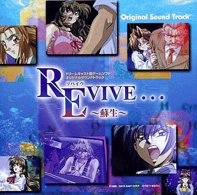 CD Album REVIVE ~ REVIVAL ~ ORIGINAL ORIGINAL SOUNDTRACK DC VERSION ...