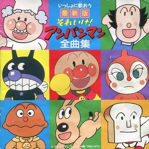 CD Album Anpanman Song Collection | Music software | Suruga-ya.com