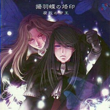 Takehito Koyasu / The Emperor of Corruption : Ageha Cho's Branding ...