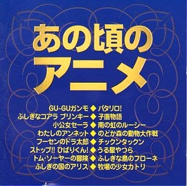 Anime of that time (GU-GU Gammo Patariro, etc.) | Music software ...