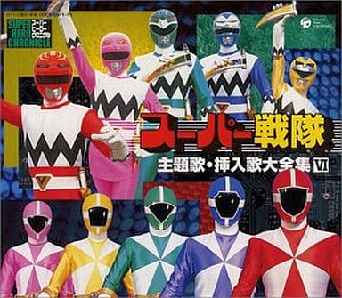 Animated CD Super Sentai Theme Song / Insert Song Daizenshu VI | Music ...