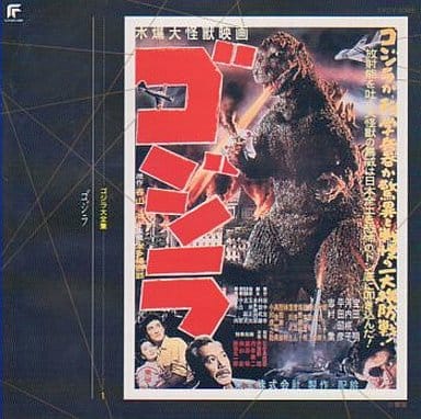 Animated CD Godzilla Grand Collection 1 Godzilla | Music software ...