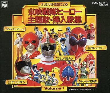 Toei Sentai Hero Theme Song / Insertion Song Collection Vol. I | Music ...