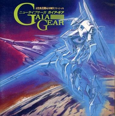 Animated CD Gaia Gear OST1 | Music software | Suruga-ya.com