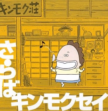 CD Album Kinmoku / Farewell (limited edition) | Music software | Suruga ...