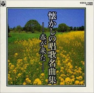 Animated CD Nostalgia Song Collection : Spring Has Come | Music ...