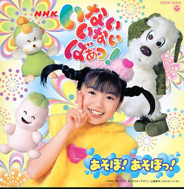 NHK 「 Peek-a-Boo! 」 Peek-a-Boo! | Music software | Suruga-ya.com