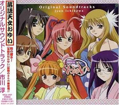 Rakugo Tennyo Oyui Original Original Soundtrack | Music software ...