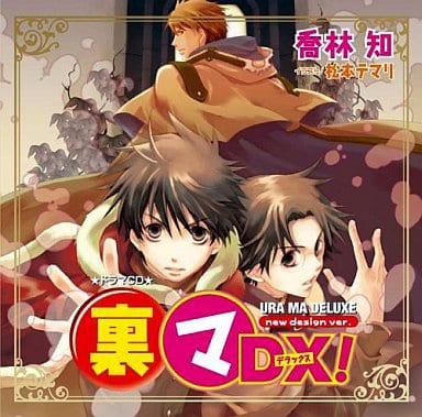 Animated CD Drama CD Urama DX! new design ver. | Music software ...