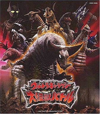 Animated CD Project DMM : Eternal Traveler Ultra Galaxy Monster Battle Theme Song | Music ...