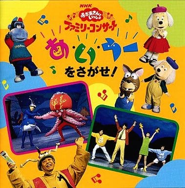 Animated CD NHK Mother and A-I-U-SAYSO! | Music software | Suruga-ya.com