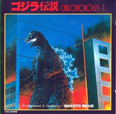 Animated CD Godzilla Legend CHRONOLOGY 1 | Music software | Suruga-ya.com