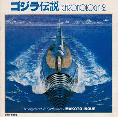 Animated CD Godzilla Legend CHRONOLOGY 2 | Music software | Suruga-ya.com