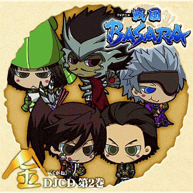 駿河屋 - DJCD 戦国BASARA【金】(くがね)第2巻（アニメ・ゲーム）