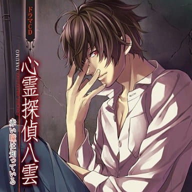 Drama CD PSYCHIC DETECTIVE YAKUMO I know the red eyes / Manabu Kaminaga ...