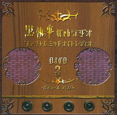 Animated CD Black Butler Web Radio Phantom Midnight Radio DJCD Vol. 3 | Music software | Suruga ...
