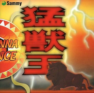 Animated CD Takeshi Beast King Sammy Original Sound Series Vol. 3 ...