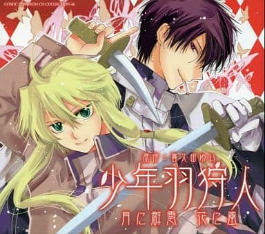 Drama CDs Shonen Ha Kariudo - Tsuki ni Gunun Hana ni Kaze - COMIC zero - SUM CD COLLECTION 46 ...