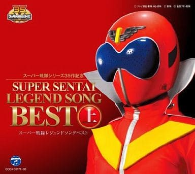 Animated CD Super Sentai 35 Memorial Super Sentai Legend Song Best ...