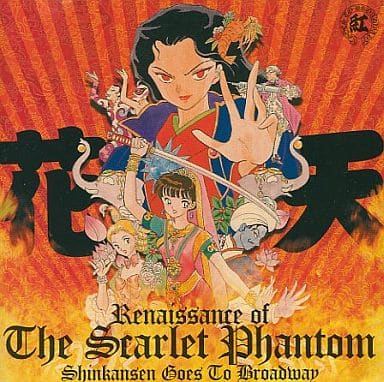 Animated CD Shinkansen GTBM Renaissance of The Scarlet Phantom | Music ...