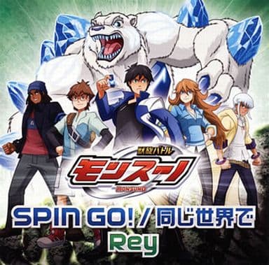 Rey / SPIN GO! / TV anime "MONSUNO" OP & ED in the same world | Music ...