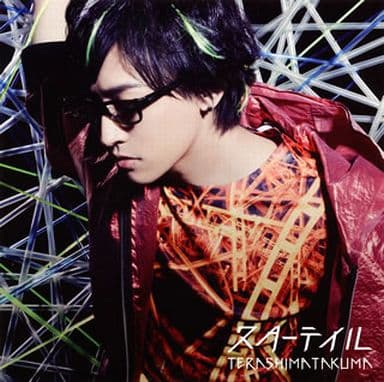 Takuma Terashima / Startail [First Press Limited version with DVDs ...