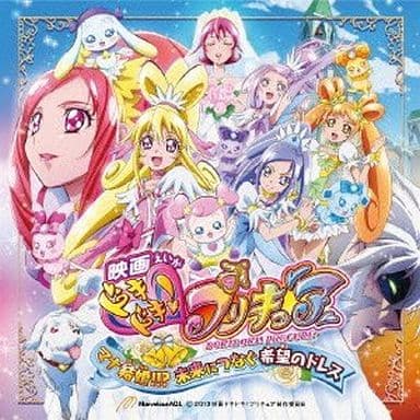 Animated CD 「 Eiga DOKIDOKI! PRECURE : Mana Wedding? 」 Theme Song : A ...