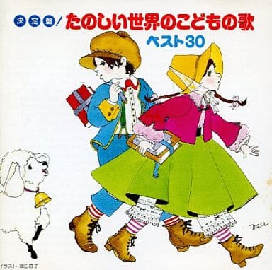 Animated CD Omnibus / Decision Board! 30 Best Songs for Children in the Fun World | Music ...