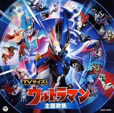 Animated CD TV Size Ultraman Theme Song Collection | Music software | Suruga-ya.com