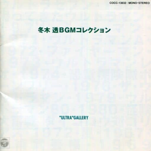 Animated CD Toru Fuyuki BGM Collection “Ultra” Gallery | Music software ...