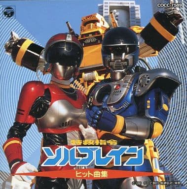 Animated CD Tokkyu Shirei Solbrain Hit Songs | Music software | Suruga ...