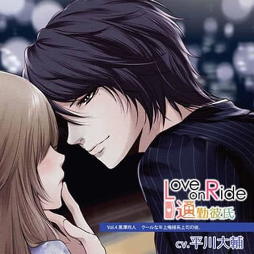 Drama CD Love on Ride - Commuter Boyfriend Vol. 4 Reito Kurosawa (CV : Daisuke Hirakawa ...
