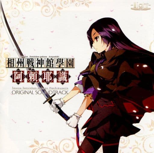 Animated CD 「 Soshu Senmon Jinkan Gakuen Aya-yaji 」 Soshu Senmon Jinkan ...