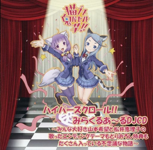 Cat Booth Oni Percent Potato! Hyper Scroll! Mirukeru Aa Ru DJCD | Music ...