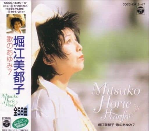 Animated CD Mitsuko Horie / Uta no ayumi 7 Heartful (Condition : Sleeve ...