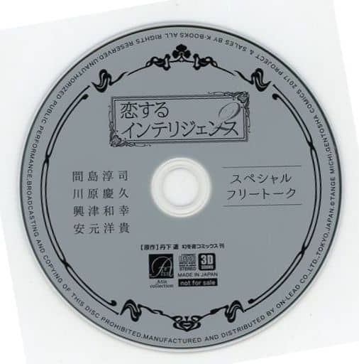 Drama CD Koisuru Intelligence 2 reservation privilege special free talk ...