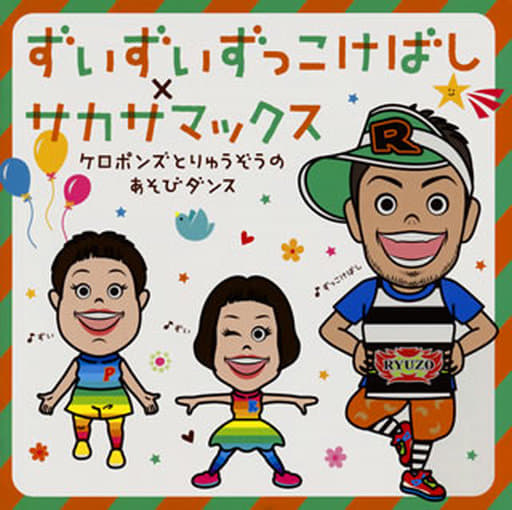 Animated CD Ryuzo Keropons & Fukuda Denshi / Zuizui Zukkokebashi x ...