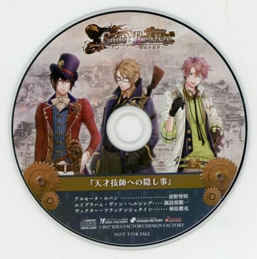 Code : Realize Saiji-no-Hanatsuka Animate Special Drama CD "Secrets to ...