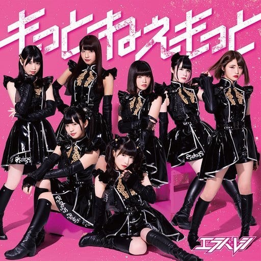 Erabareshi / More. Hey, More [with DVD] - The theme song of the TV ...